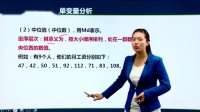 75. 单变量分析(计算)