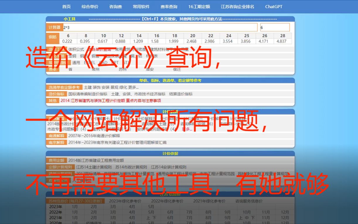 造价《云价》查询,一个网站解决多个工作场景遇到的问题,不再需要...