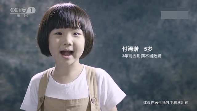 【公益广告】为了孩子的未来,请安全用药