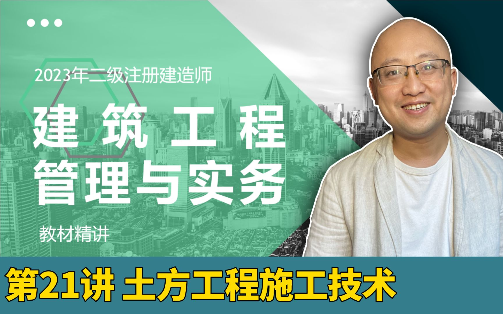 第21讲 土方工程施工技术