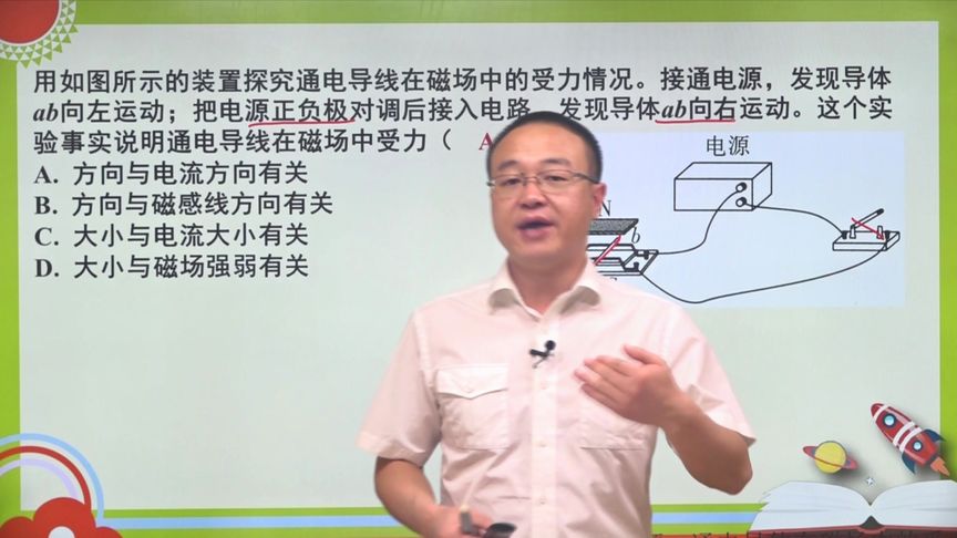 2019绵阳中考物理第3题:通电导体在磁场中的受力