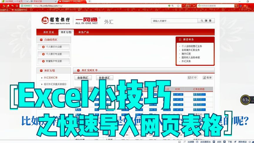 Excel小技巧之快速导入网页表格