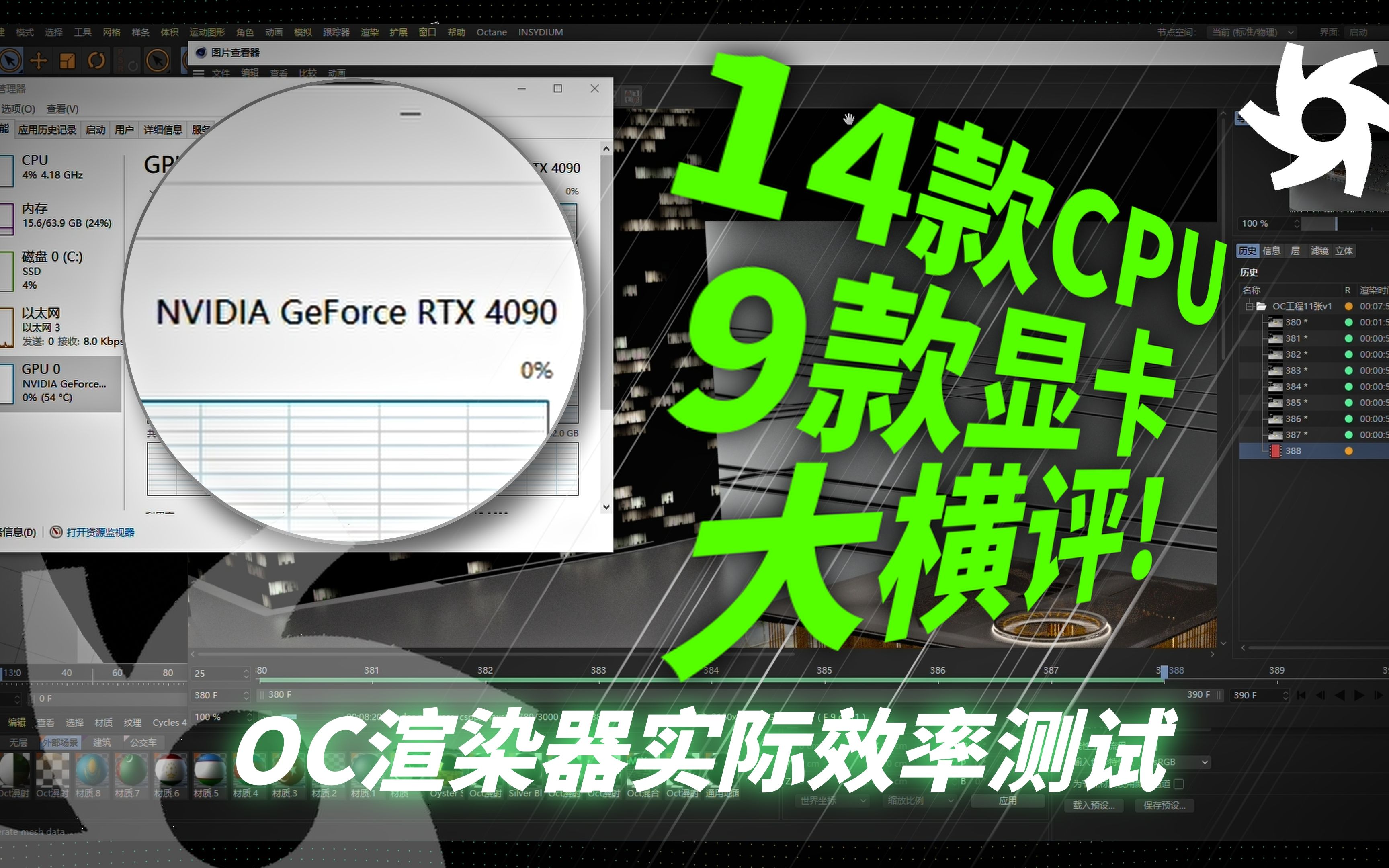 【硬核干货横评】OC渲染花更多的钱在CPU上?别傻了,用在显卡上才...