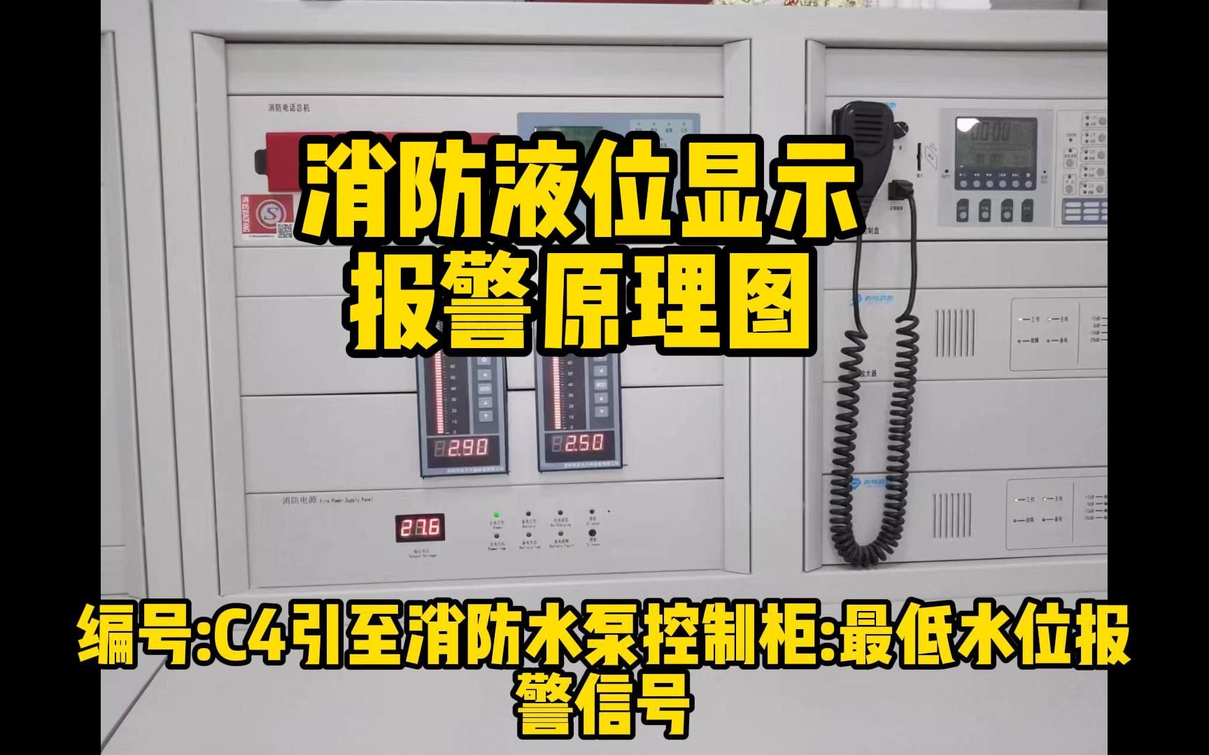 消防水池、天面水箱液位水位显示报警监控仪器