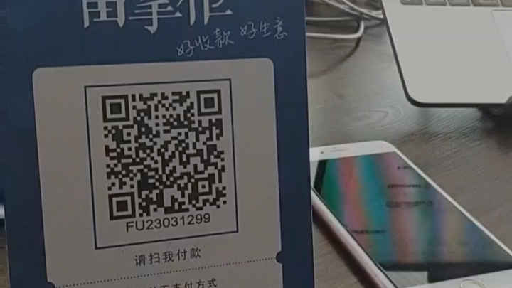 富掌柜商户收款码如何办理?开通需要哪些资料