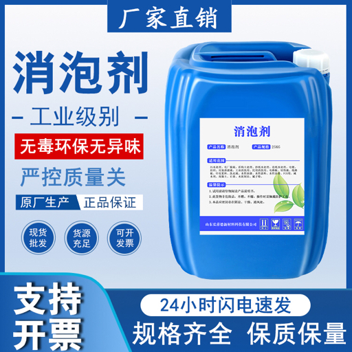 消泡剂厂家弘睿德 