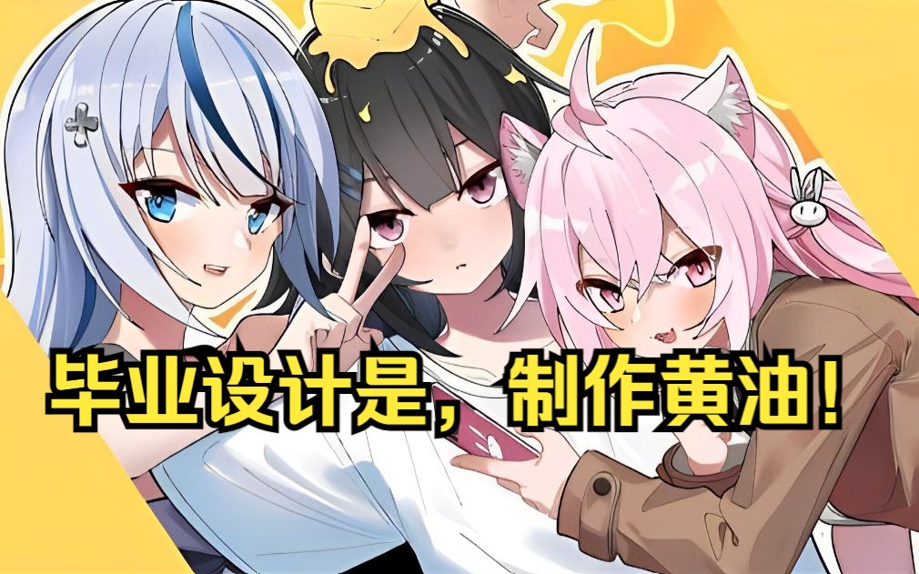 【新漫画】《毕业设计是,制作黄油!》励志成为最强宝可梦训练家黄油...