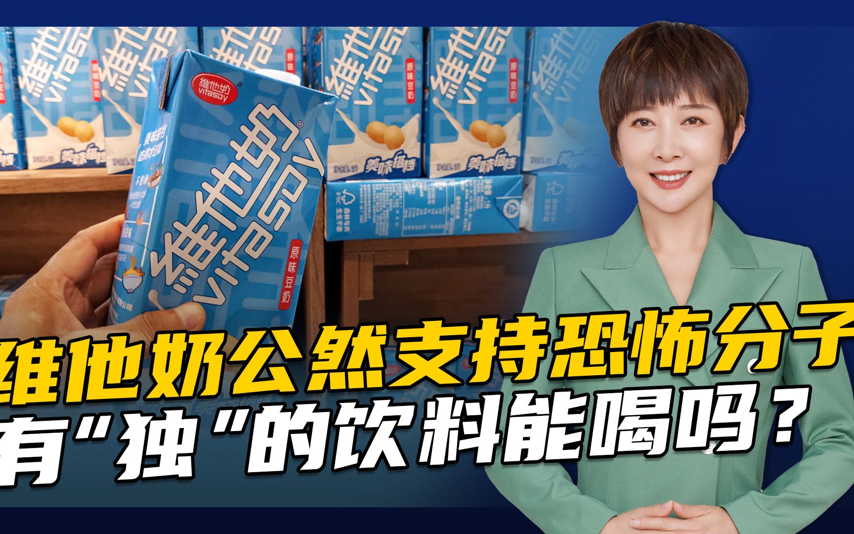 维他奶挺暴徒吃饭砸锅,挑战中国法律底线,股价暴跌只是开始