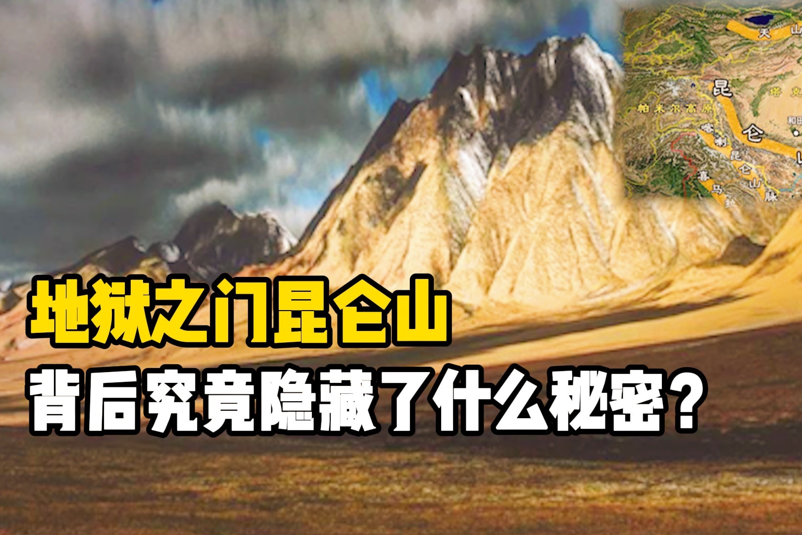 大中华寻宝记昆仑山的地狱之门到底有多恐怖