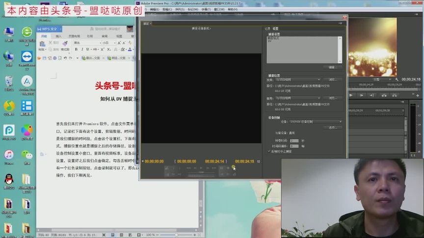 互联网计算机PR应用基础知识之如何从DV捕捉素材
