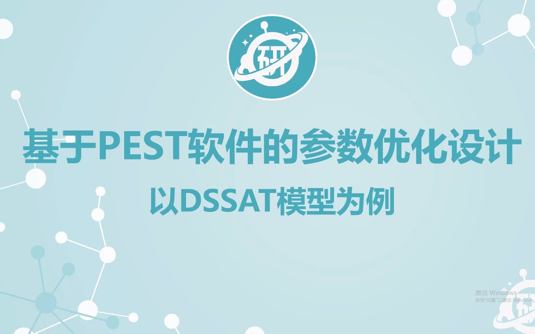 基于PEST软件的参数优化设计实战