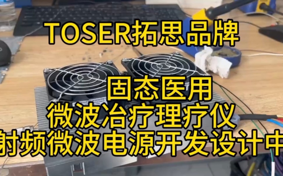 固态医用微波冶疗理疗仪射频微波电源,微波发生器驱动电源0~100W...
