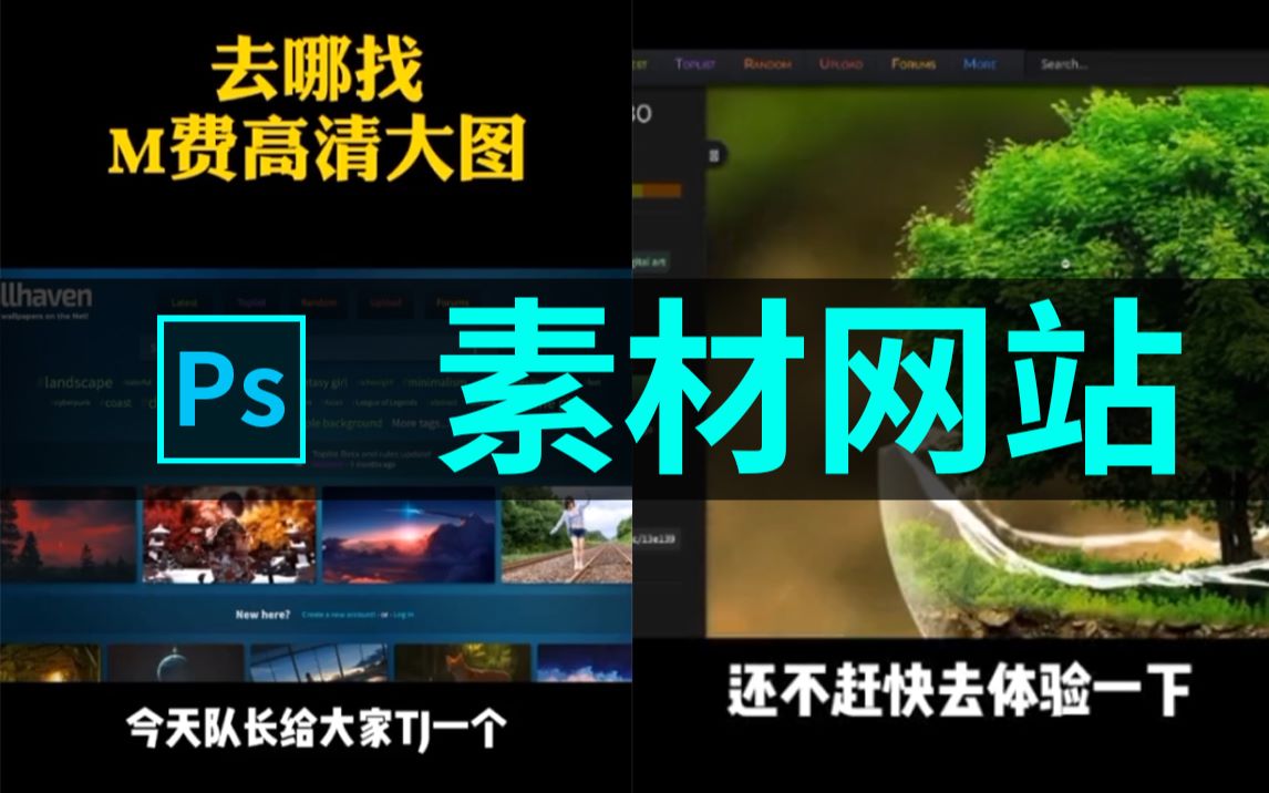 免费高清素材网站分享,设计师必备的素材库