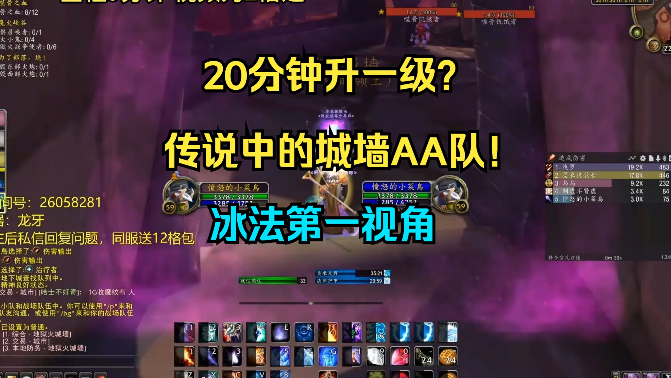 【WLK怀旧服】20分钟升一级?传说中的城墙AA队!(冰法视角)_网络...