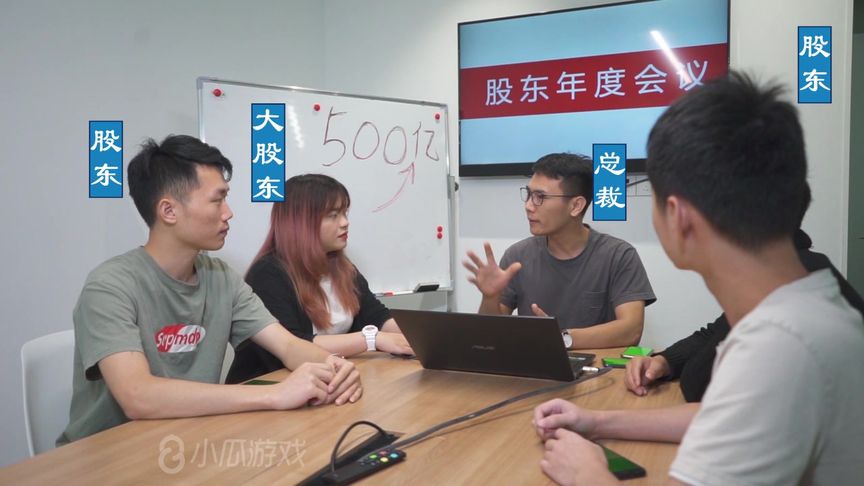 股东会议收到惊喜
