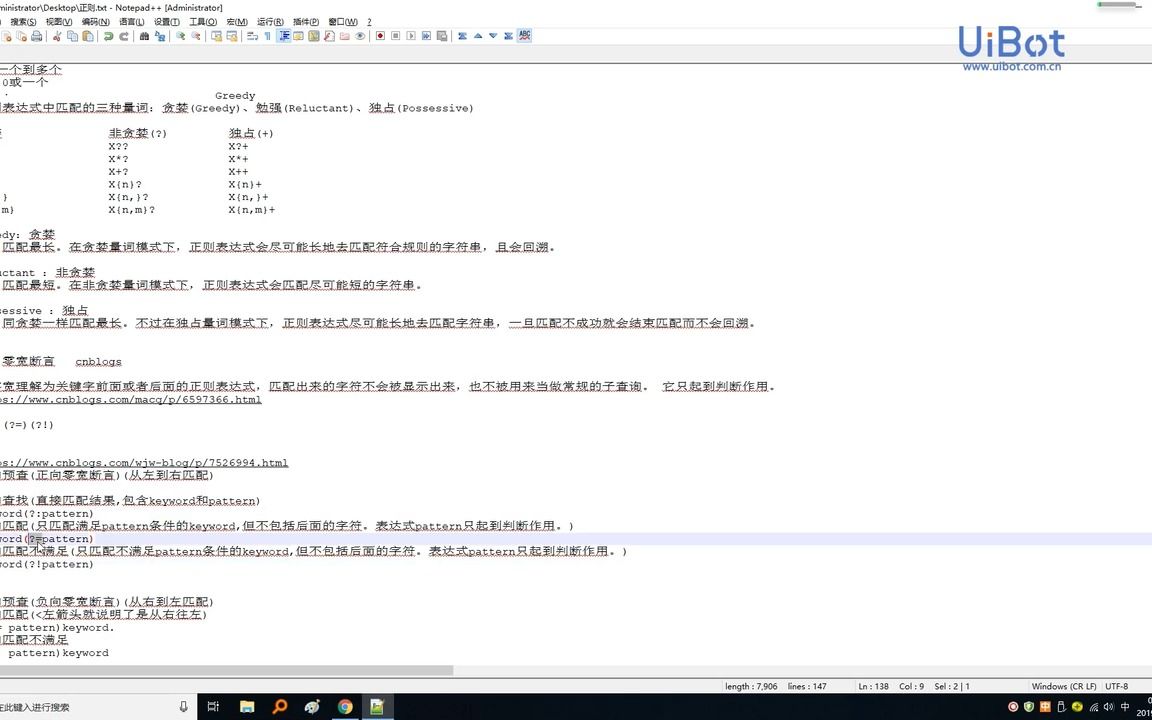 88.【视频教程】UiBot使用教程-正则表达式教程 四(共5节)(A...