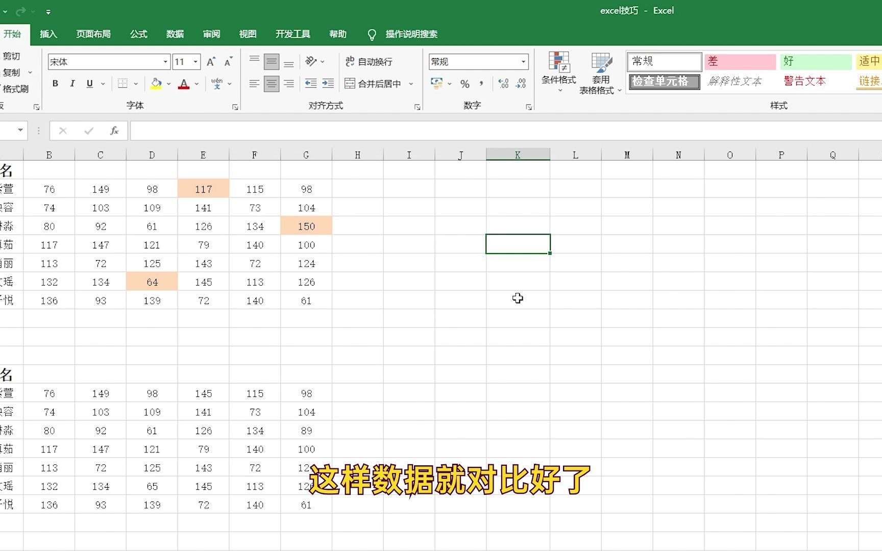 excel 两组数据对比差异