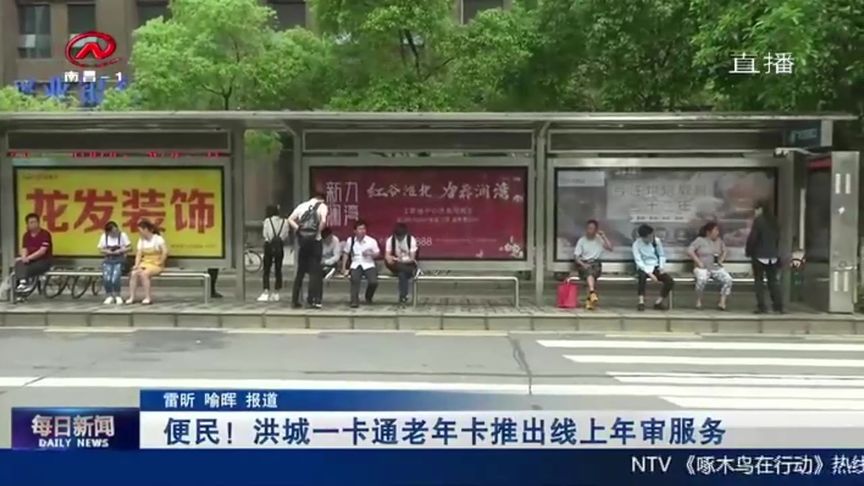 便民!洪城一卡通老年卡推出线上年审服务,流程不到五分钟