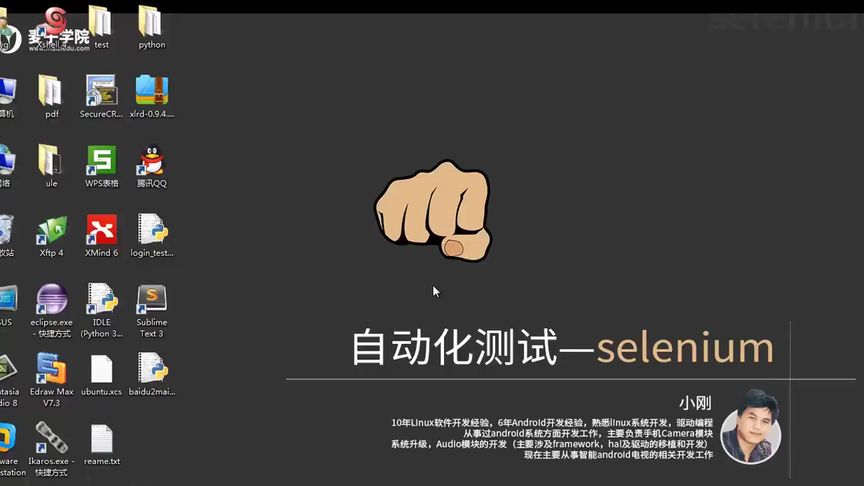 自动化测试 selenium10 多窗口切换