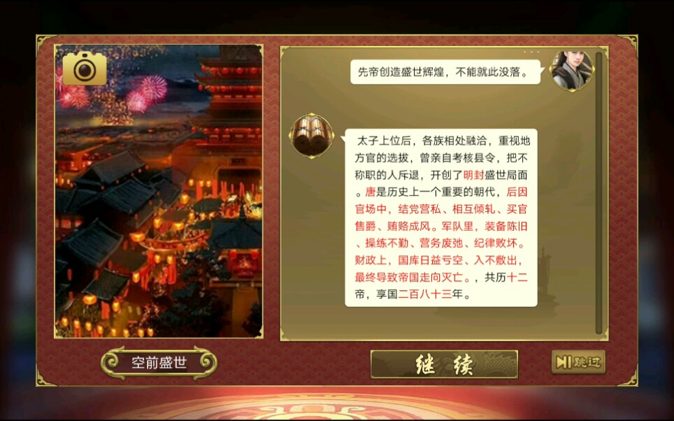 皇帝成长计划2H5:渣皇死后,王朝将何去何从?