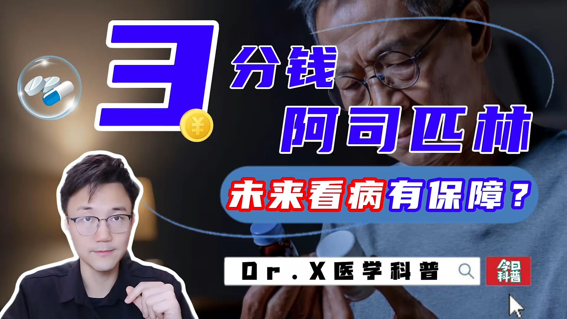 集采药品价格“跳水”,质量有保证吗?普通人看病有底了?