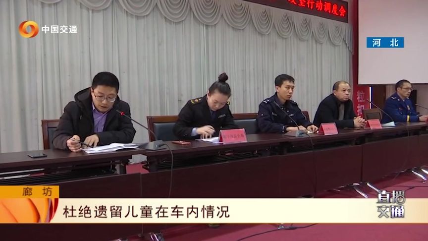 廊坊地区开展校车安全课堂,提醒校车司机规范自己行为,安全出行