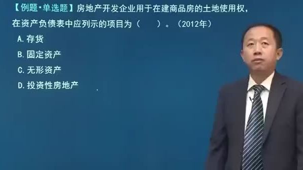 2020中级会计实务每日一题 #会计会计 #会计会计 #会计会计