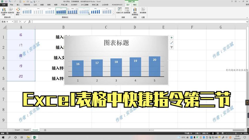 Excel表格中快捷指令第三节