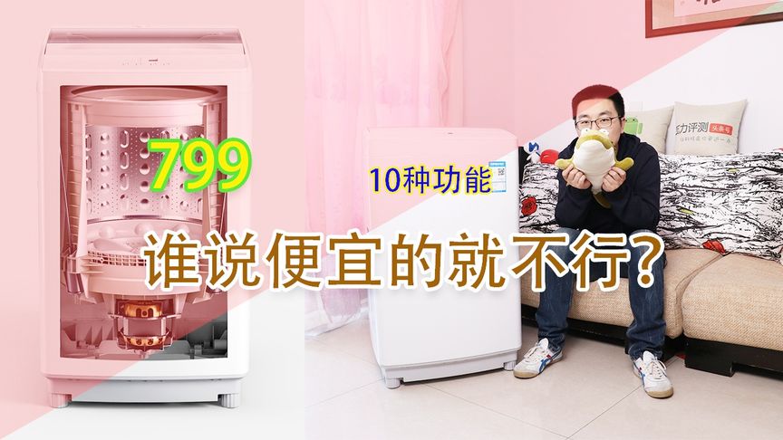 Redmi全自动波轮洗衣机体验视频 真值得买吗?