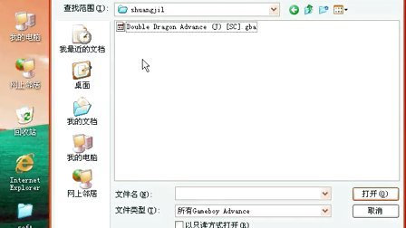 GBA模拟器使用教程