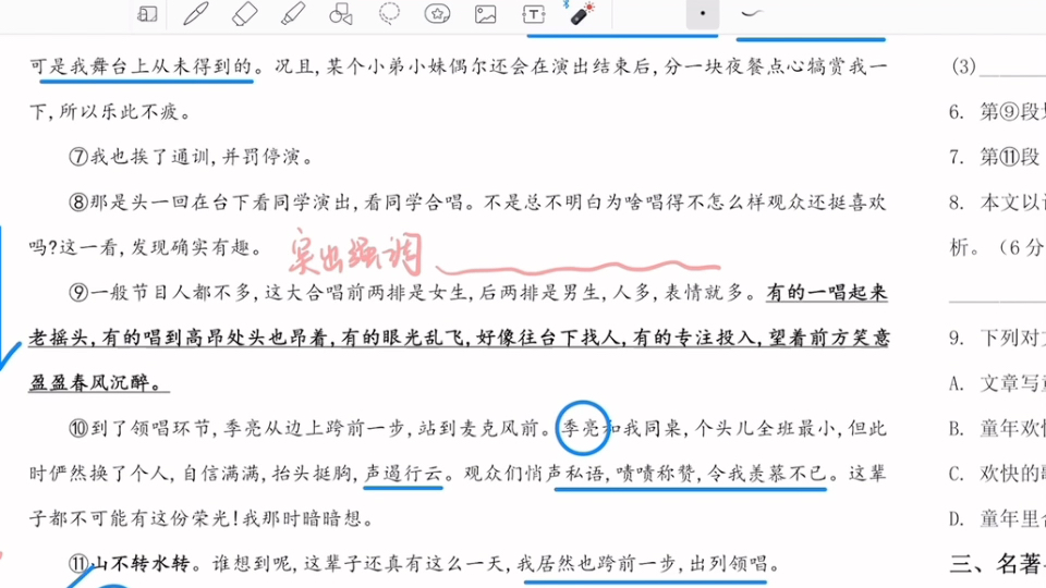 上海中考语文阅读理解模考题讲解-在那欢快的歌声里