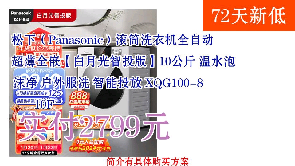 【实付2799元】 松下(Panasonic)滚筒洗衣机全自动 超薄全嵌【白月光...