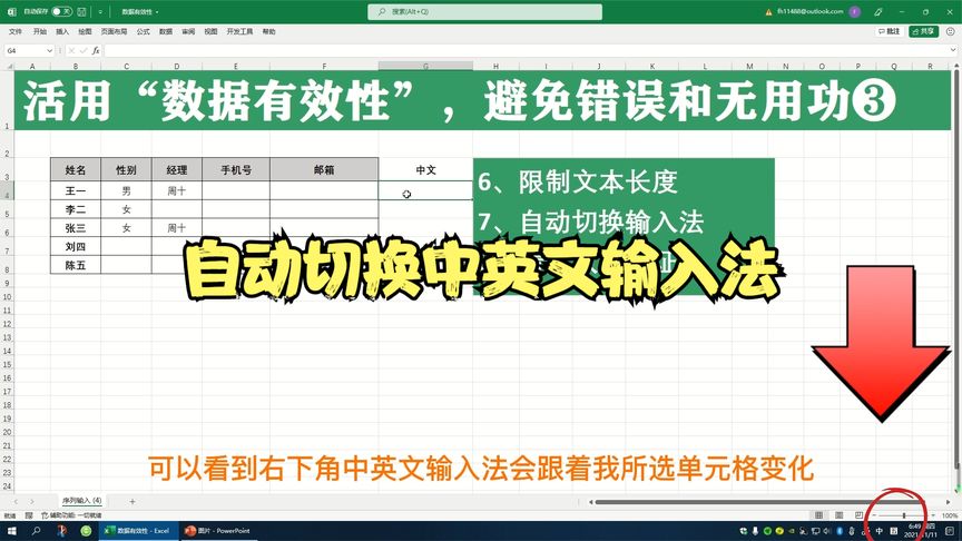 Excel活用数据有效性,限制文本长度,自动切换中英文输入法