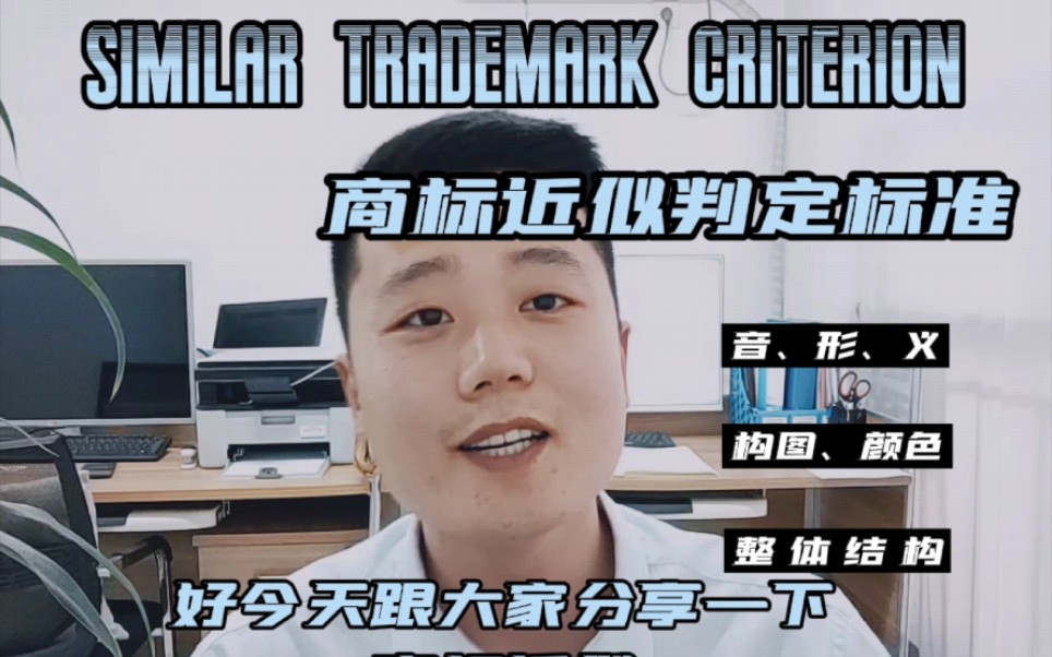 商标近似判定标准
