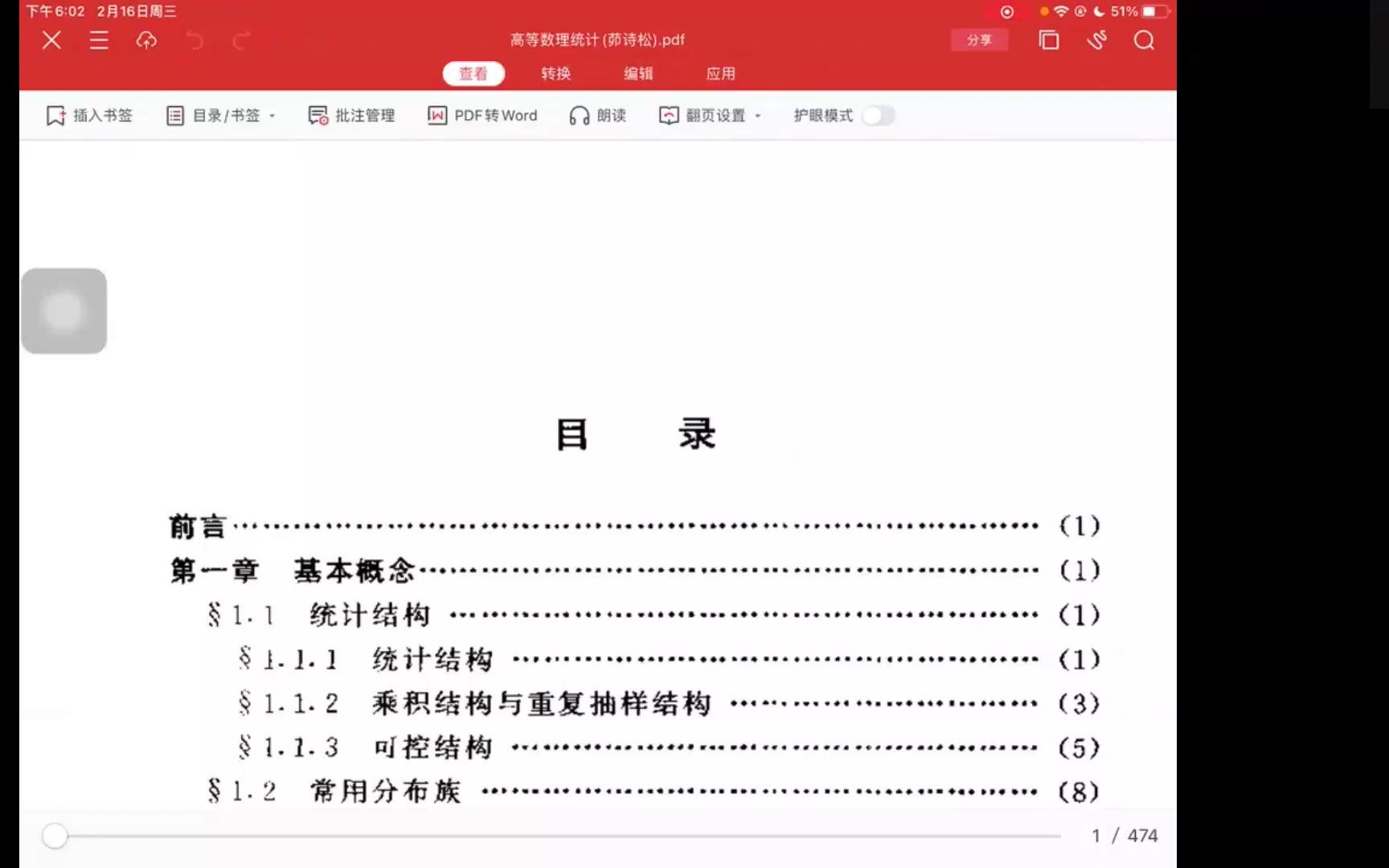 高等数理统计茆诗松