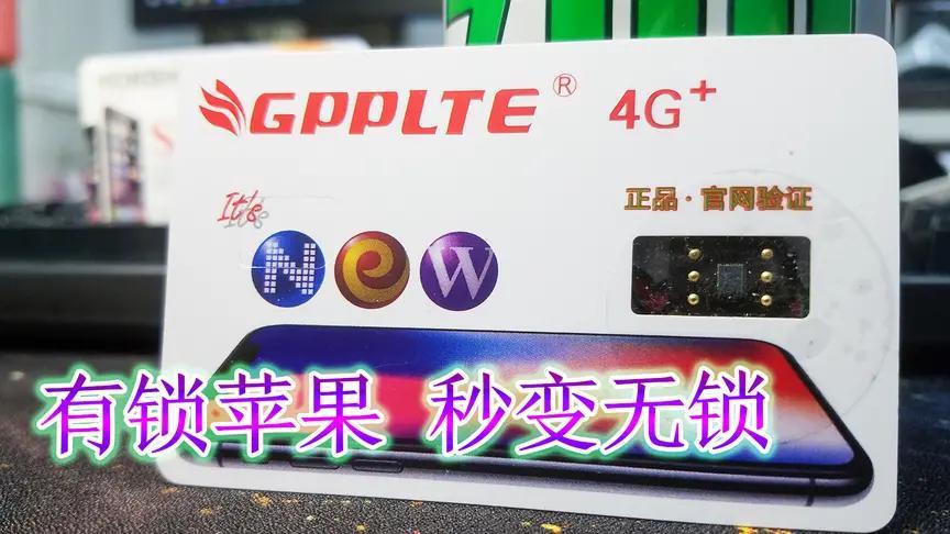 9.9元包邮卡贴,让有锁苹果手机秒变无锁!