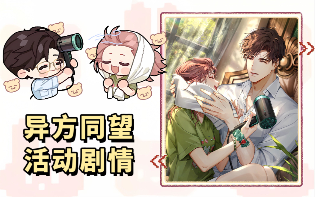 陆沉·异方同望 出差活动剧情+语音行程对话