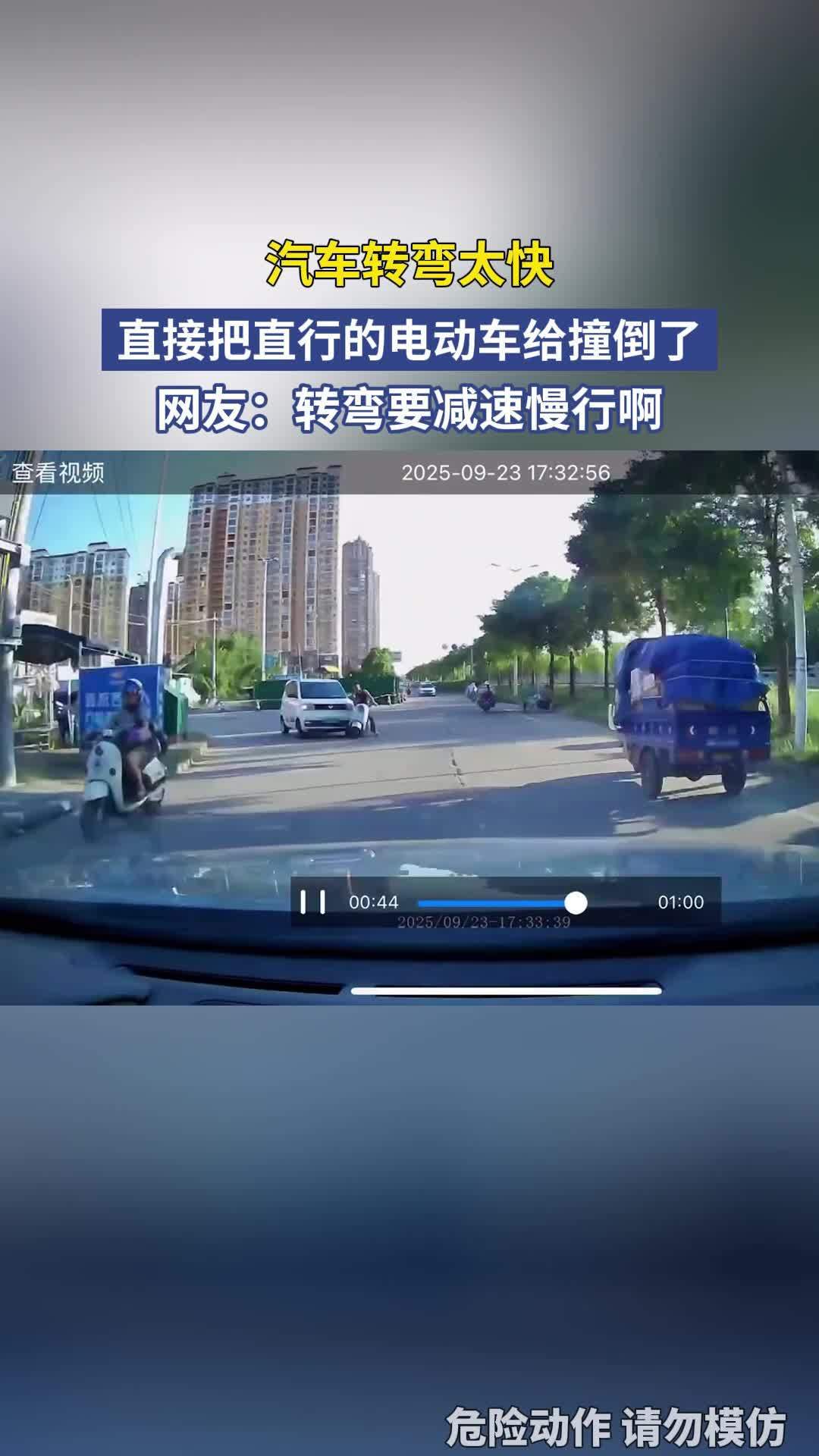 汽车转弯太快,直接把直行的电动车给撞倒了