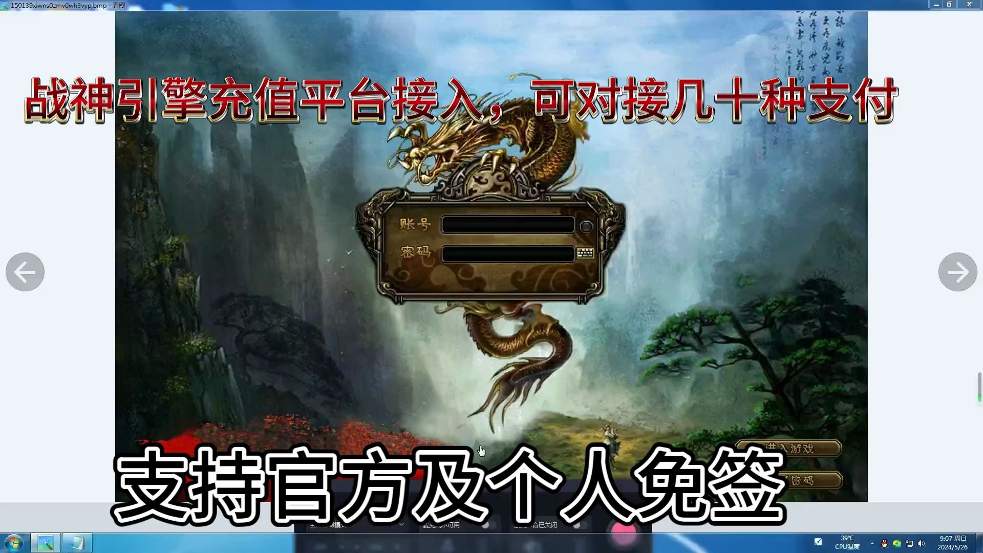 超简单战神引擎传奇手游充值插件,可对接多达20几种支付,免签,官方均...