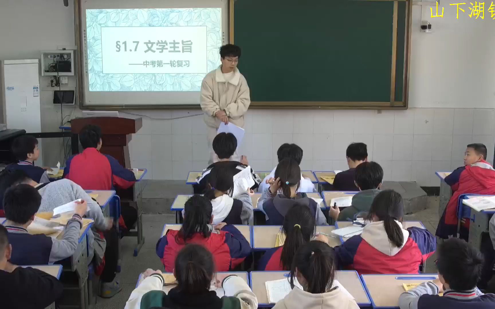 【初中语文】中考语文复习课:1.7文学主旨