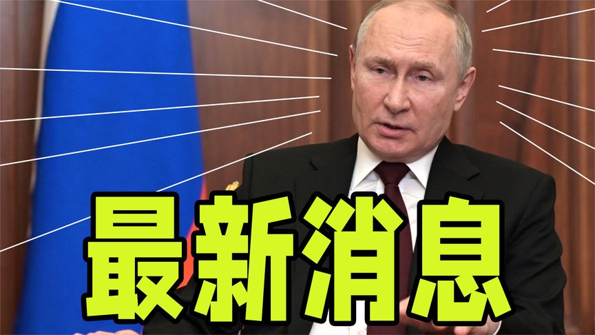 3月17日16时,俄乌最新进展,俄乌会谈泽连斯基展现悲惨形象