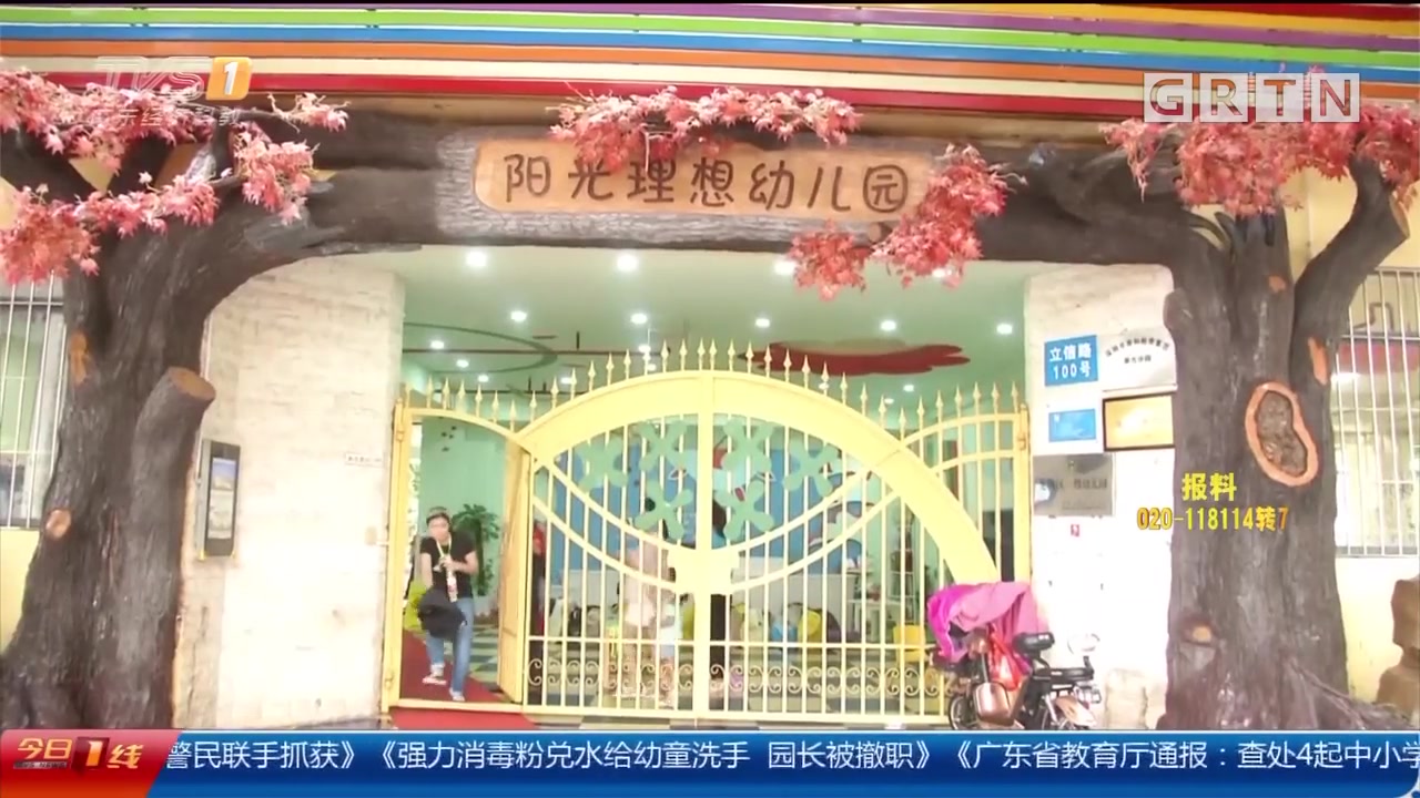 深圳:强力消毒粉兑水给幼童洗手 园长被撤职