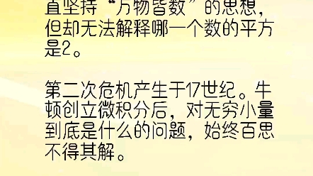 人类历史上的三次数学危机