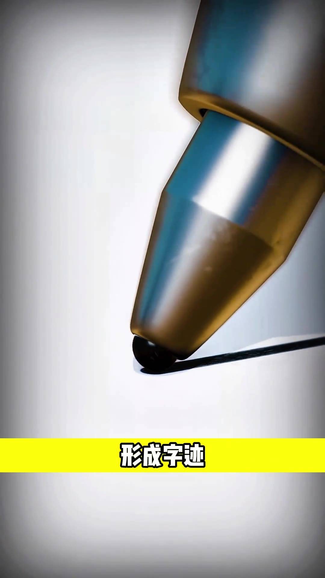 你知道圆珠笔的工作原理吗