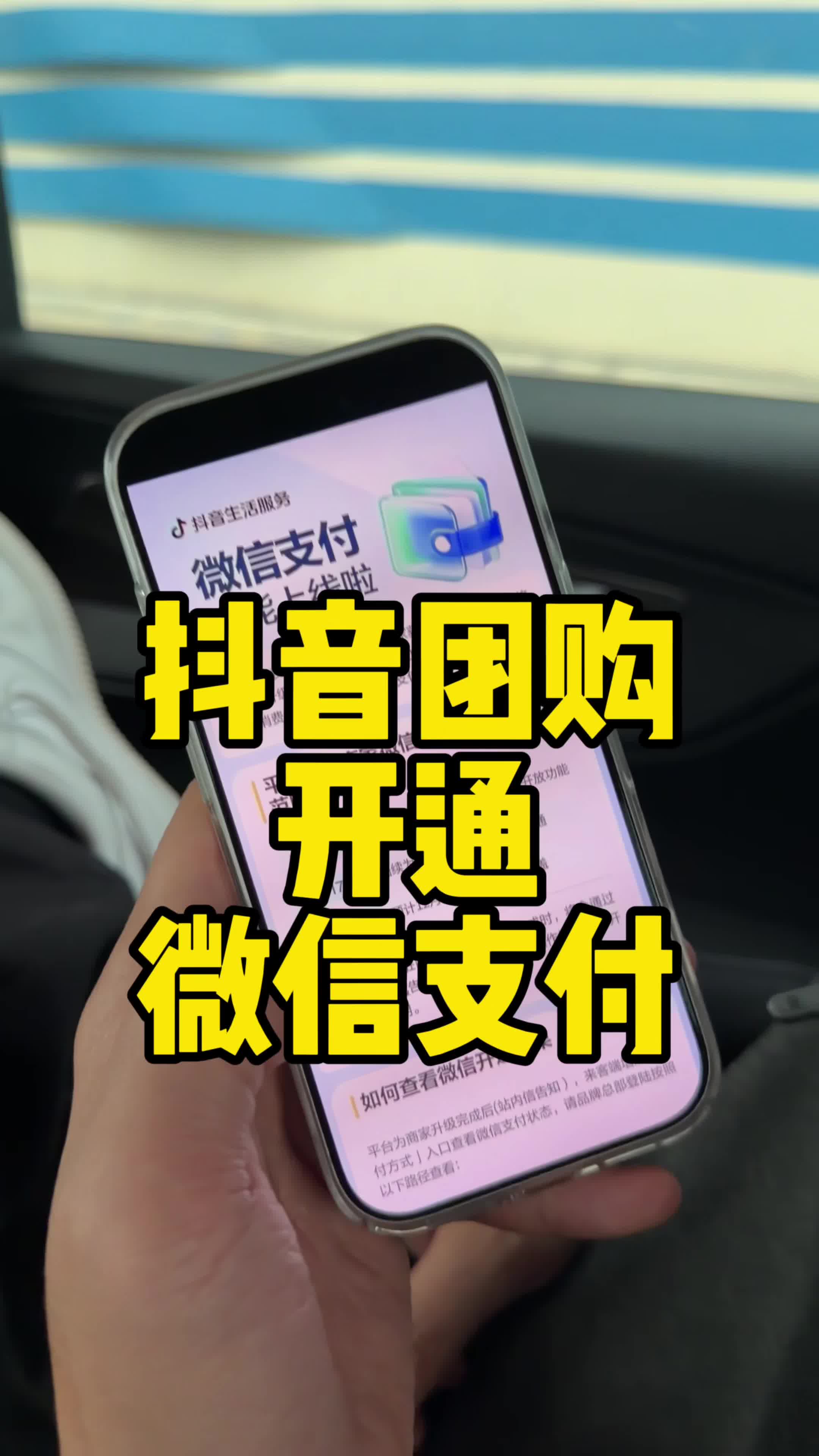 抖音团购开通微信支付 #帅子哥