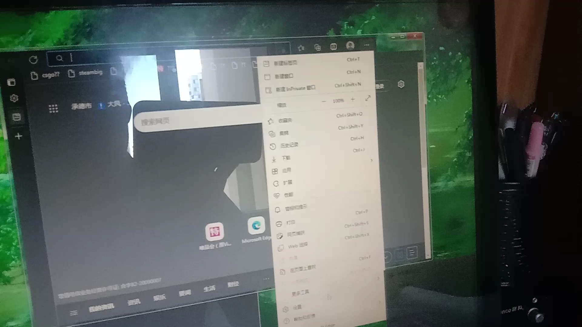 关于edge被360拦截的解决办法