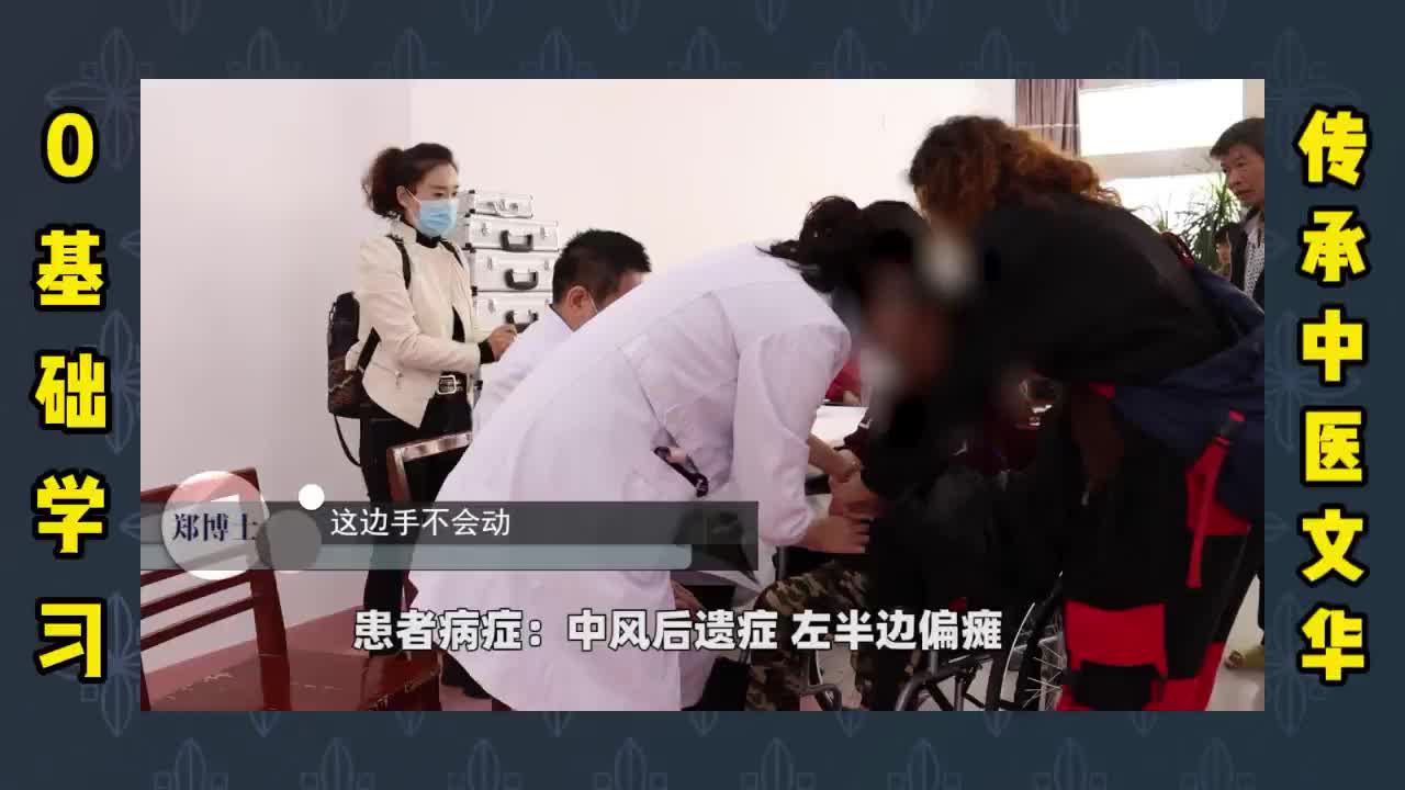 董氏奇穴治疗“中风后遗症 左半边偏瘫”案例
