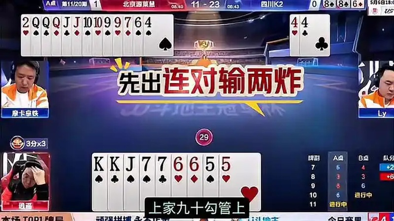 JJ斗地主:逍遥记牌功底十分的深厚啊,先顶对k拿下两炸