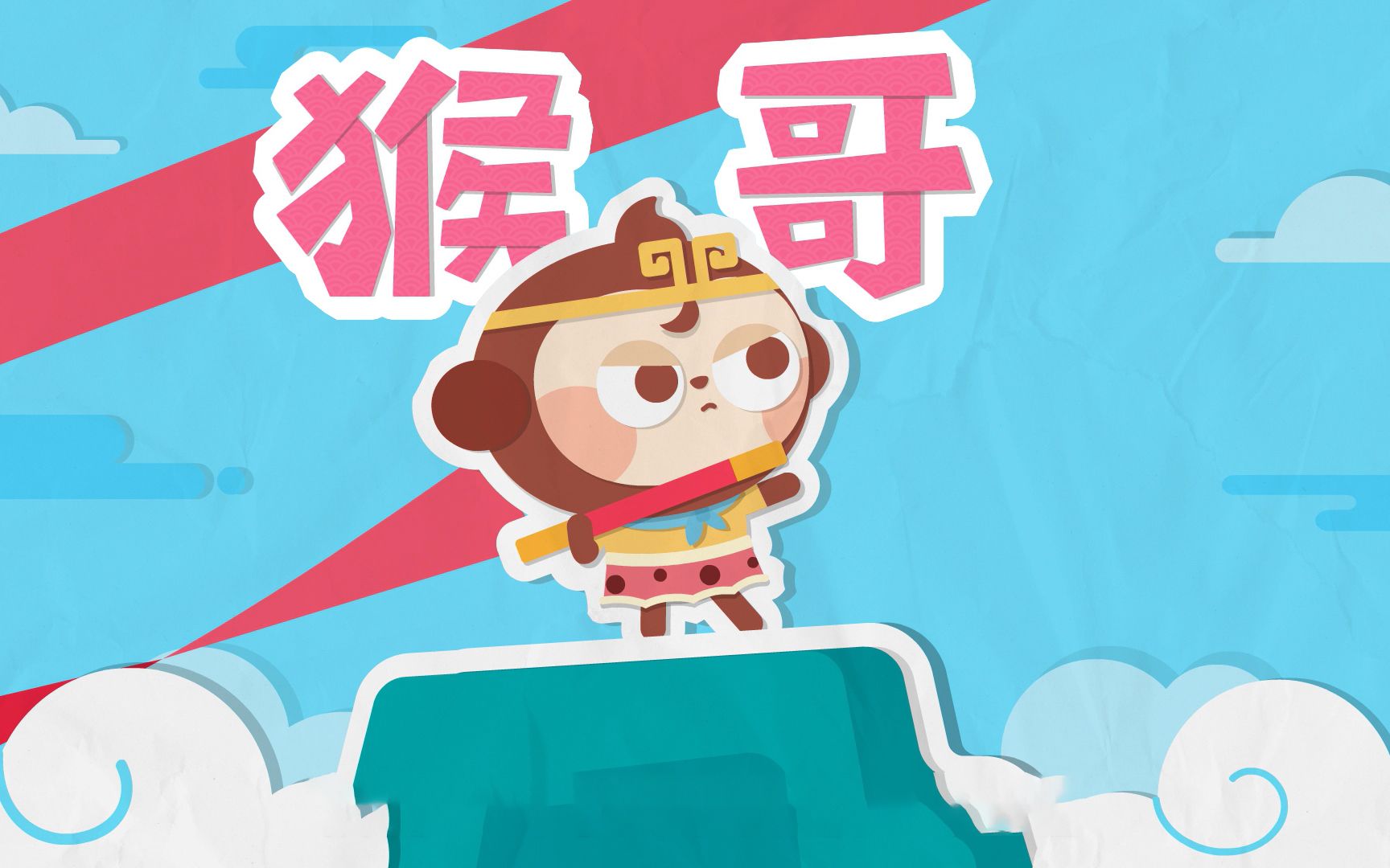 儿歌多多儿童儿歌 猴哥 正义小宝宝和齐天大圣一起唱儿歌