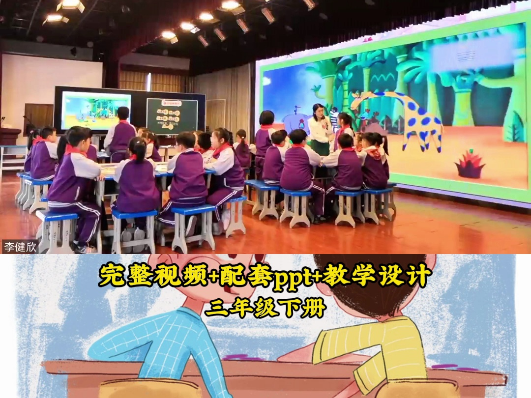 2023年 新课标 省赛 一等奖:三年级下册《爱心的传递者》第二课时 ...